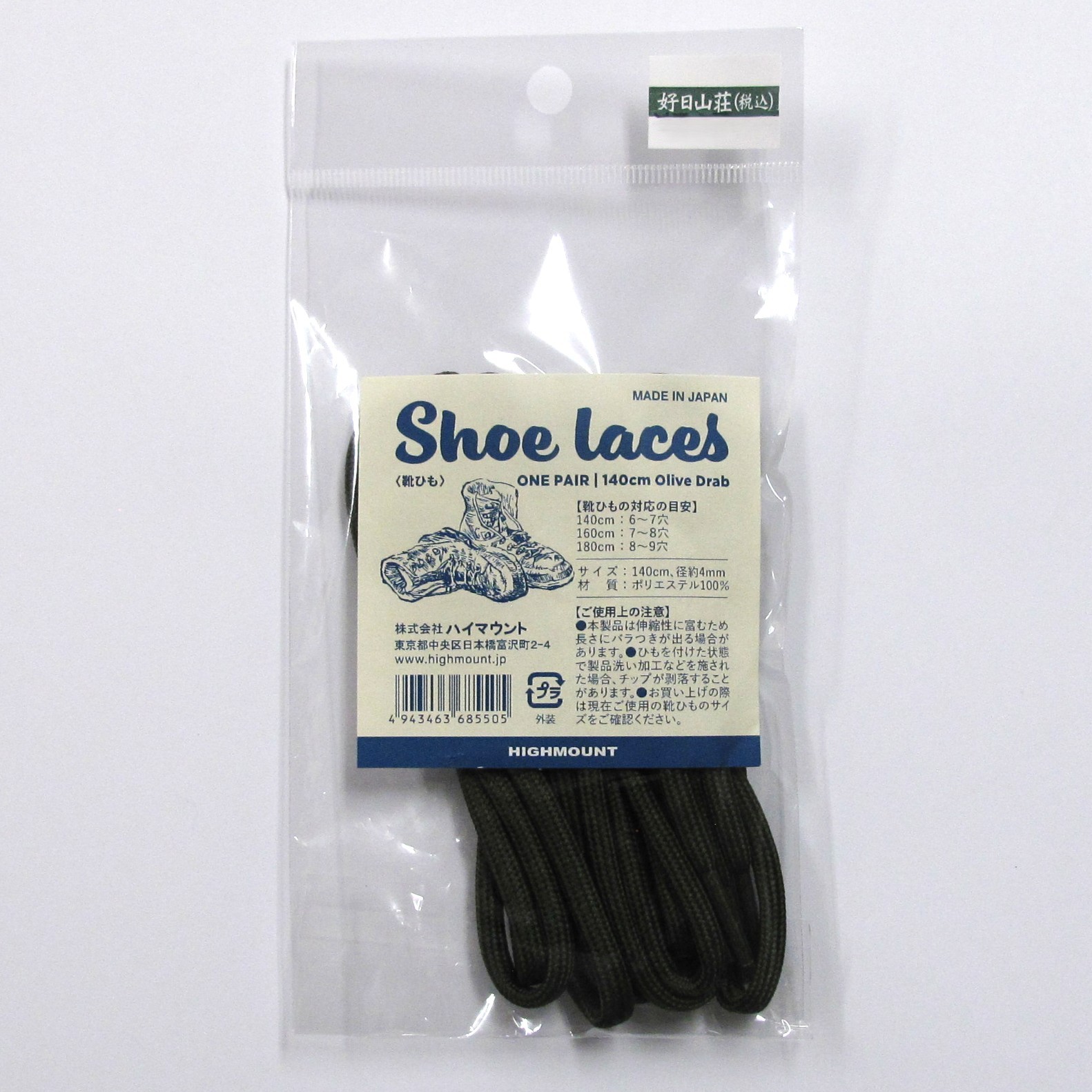 Shoe laces 《靴ひも ONE PAIR》 / 00068550 OLIVE DRAB [25FW]｜ハイマウント / HighMOUNTの通販 | GsMALL